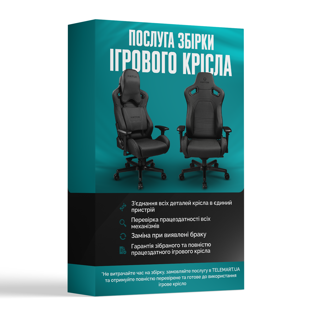 Послуга ''Збірка ігрового крісла'' купити в Україні: Київ, Львів, Хмельницький, Тернопіль, Івано ...
