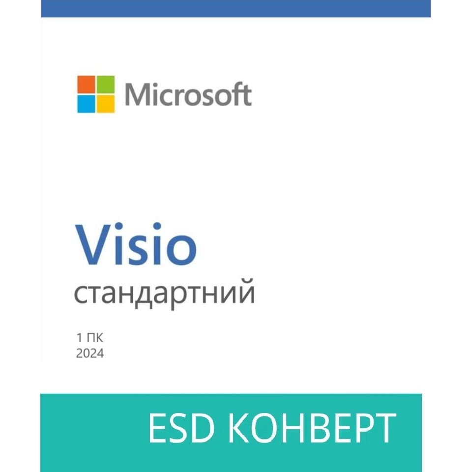 Купить Программное обеспечение Microsoft Visio Standard 2024 ESD All Languages (EP2-07167 ...